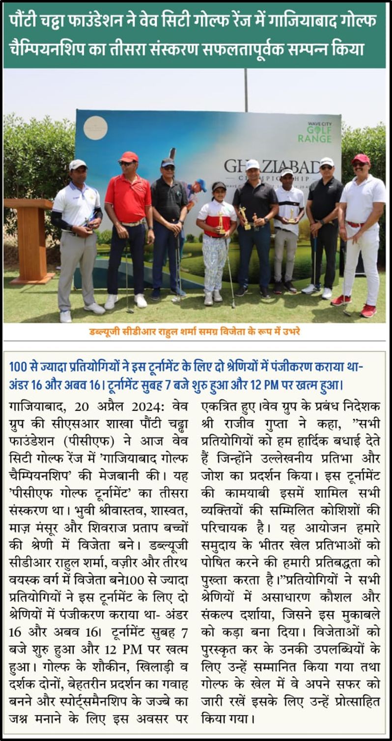 Press Release & News Updates Of Wave City Ghaziabad